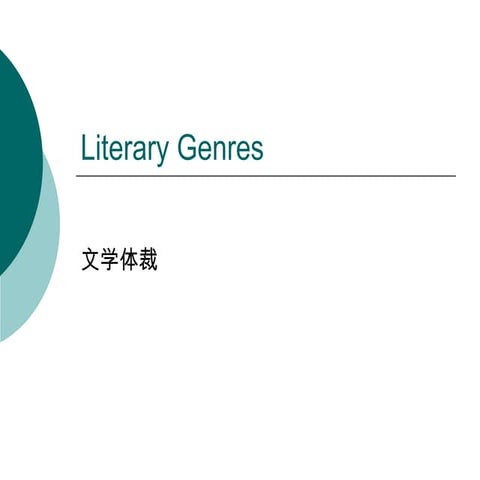 An introduction of genres and literary genres | PPT