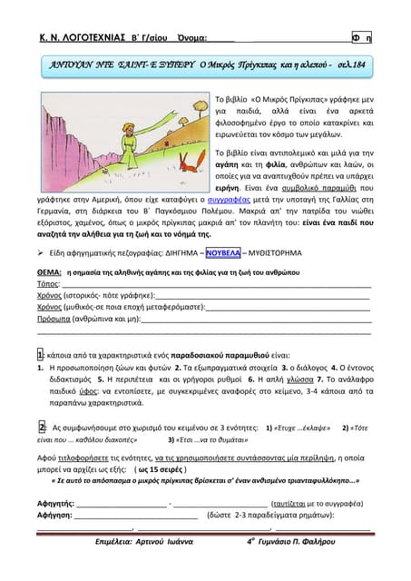 ο μικρός πρίγκιπας | PDF
