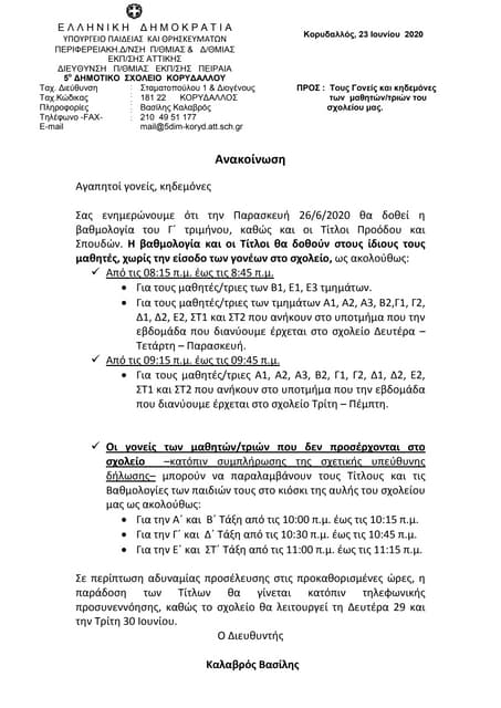 Ενημέρωση Γονέων και Κηδεμόνων | PDF