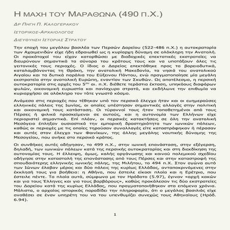 ΑΝΑΞΙΜΕΝΗΣ | DOCX