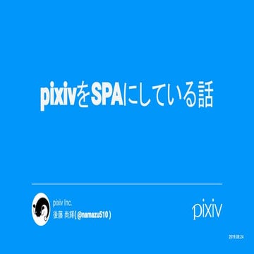 Ll2019 pixivをspaにしている話し | PDF