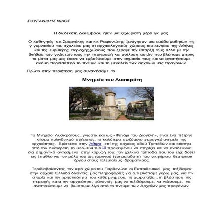 εκδρομή | DOCX
