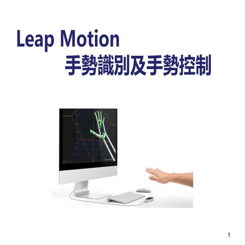 Leap Motion Controller and Application Development | PPT
