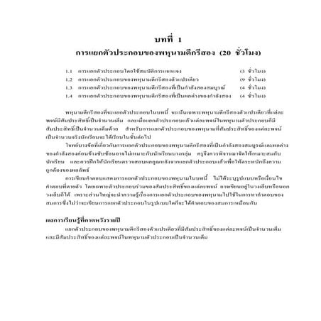 Add m2-2-chapter1 | PDF