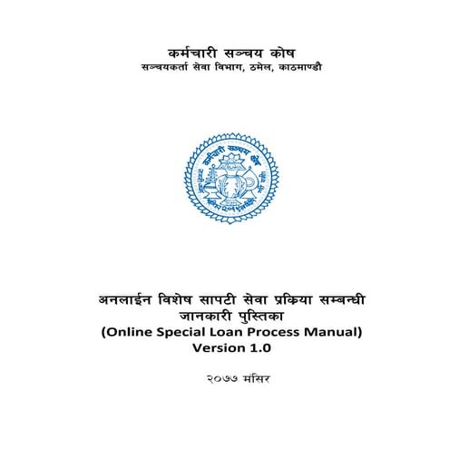 Loan special epf nepal | PDF