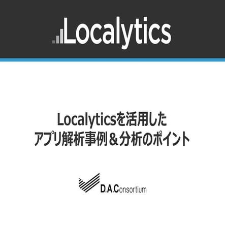 Localyticsを活用したアプリ解析事例と分析のポイント | PPT