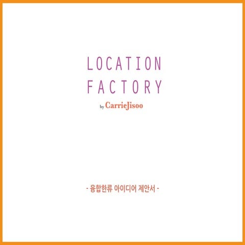 Location factory intro | PDF
