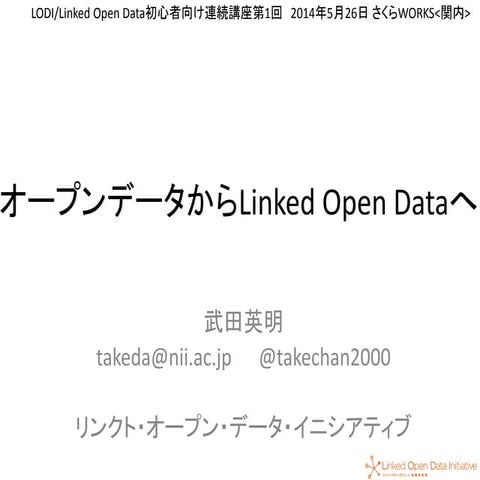 LODI/Linked Open Data連続講義 第1回 「オープンデータからLinked Open Dataへ」 | PPTX | Databases | Computer ...