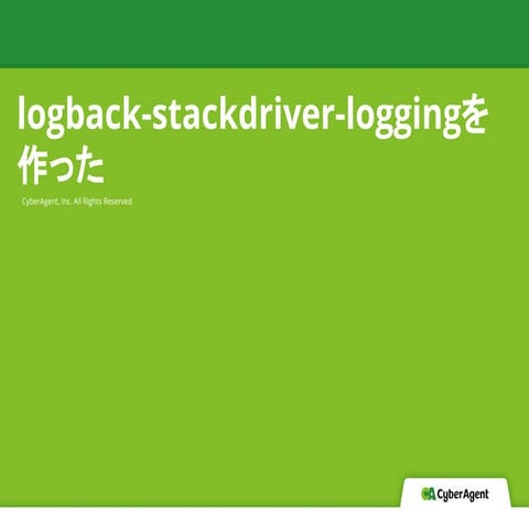 Logback stackdriver-loggingを作った | PPT