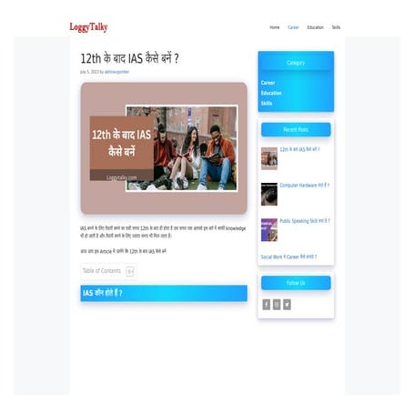 12th के बाद IAS कैसे बनें ? | PPT