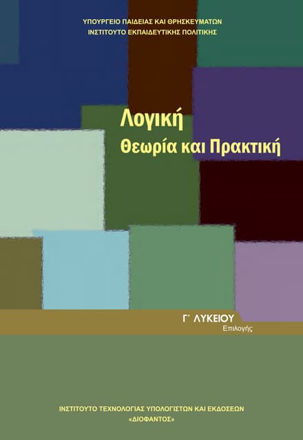 Διαγωνισμα πολυωνυμα β λυκειου | PDF