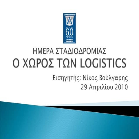 Logistics | PPTX