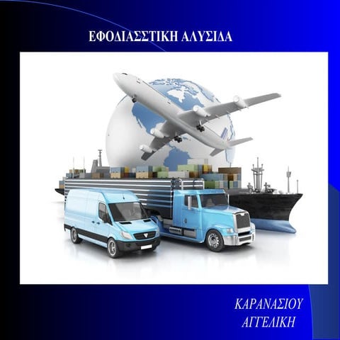 Logistics | PPT