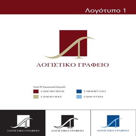 Λογιστικό Γραφείο - Φωκάς Πάτρας | PDF