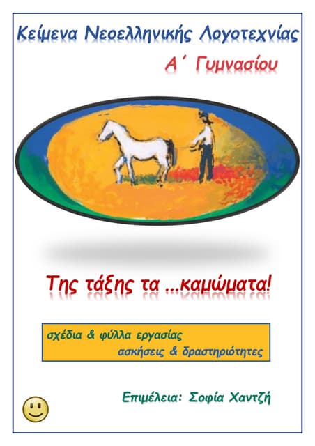 Σημειώσεις στην Οδύσσεια, ραψωδία α | PDF