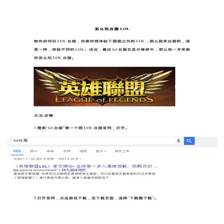 How-to-play-Taiwan-server-LOL | DOC