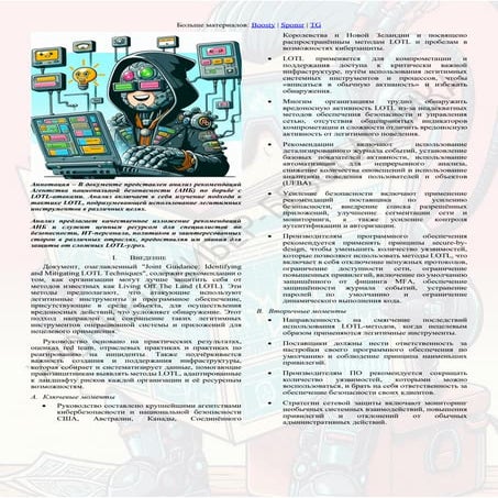 The Living Off the Land LOL [RU] .pdf