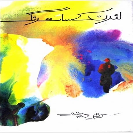 London kay 7 rang by krishan chander | PDF