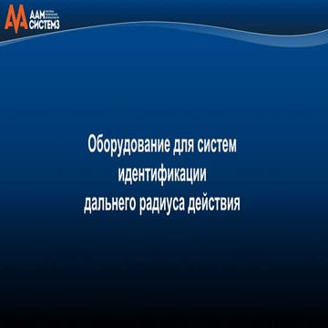 Long range-identification 2015-mips | PPT