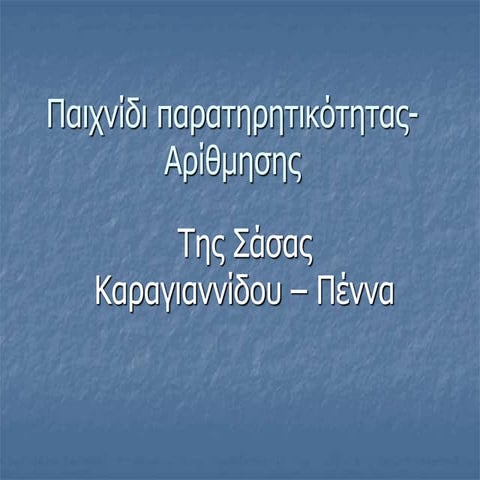 H Άνοιξη και οι φίλοι της. Μία παρουσίαση της Σάσας Καραγιαννίδου ...