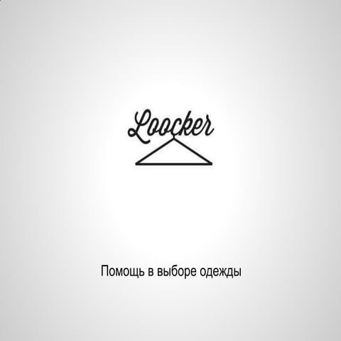 Looker презентация | PDF