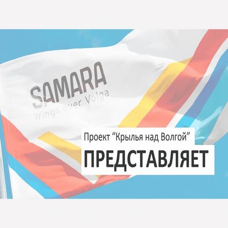 Презентация проекта Look Samara | PDF