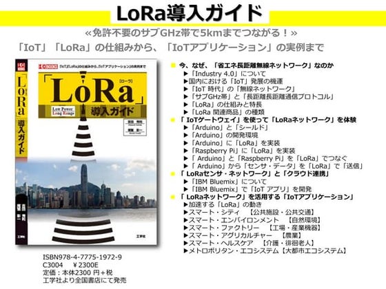 ビーコン機能付火災報知器のご提案 | PDF | Internet of Things | Internet
