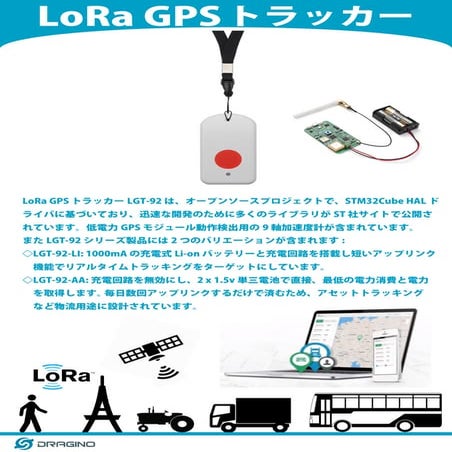 LoRa GPS Tracker LGT92-JP カタログ | PDF