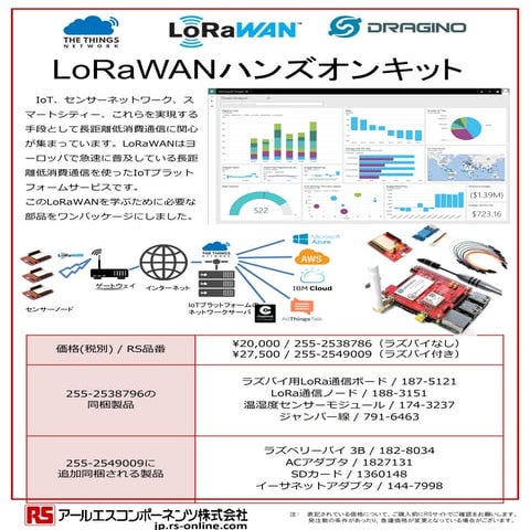 「TTNが使えるLoRa製品」 | PDF | Computer Peripherals | Computing