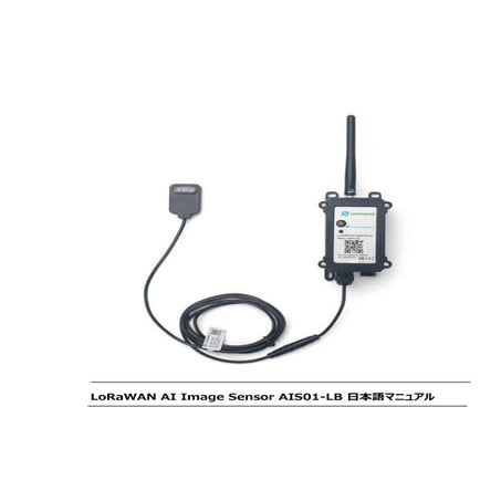 LoRaWAN AI Image Sensor AIG01-LB日本語マニュアル.pdf