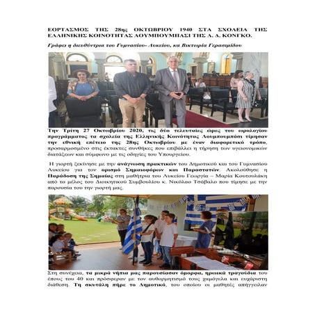 Ελληνικά Εκπαιδευτήρια Κοινότητας Κινσάσας | PDF