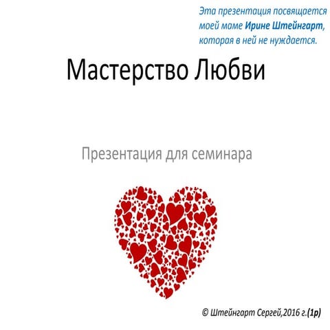 Любовь презентация ppt | PPT
