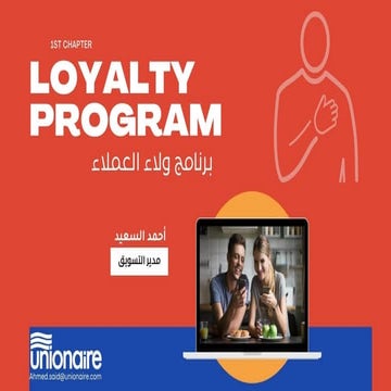 Loyalty program as a mobile App "1st chapter" (Arabic language) | PPT