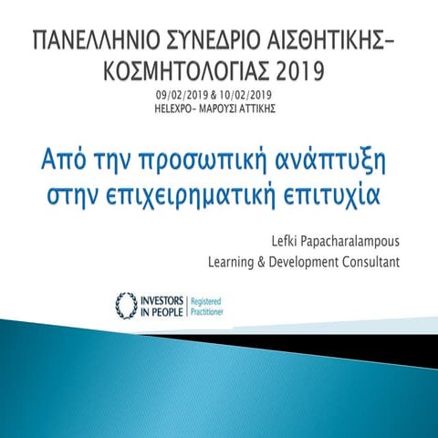 ΑΠΟΤΕΛΕΣΜΑΤΙΚΗ MLM ΗΓΕΣΙΑ EFFECTIVE LEADERSHIP | PPT