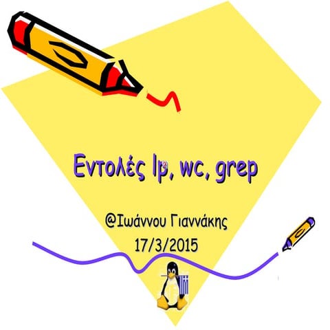 Εντολές lp wc grep | PPT