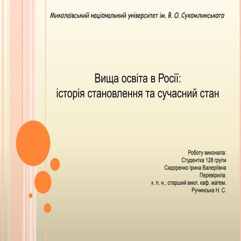 LR2 3 2.1_sidorenko | PPTX