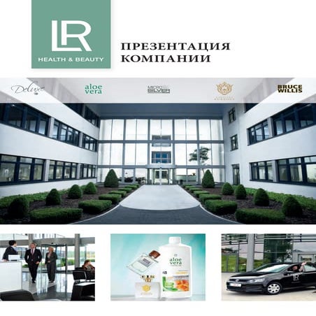 Презентация компании LR_09.15