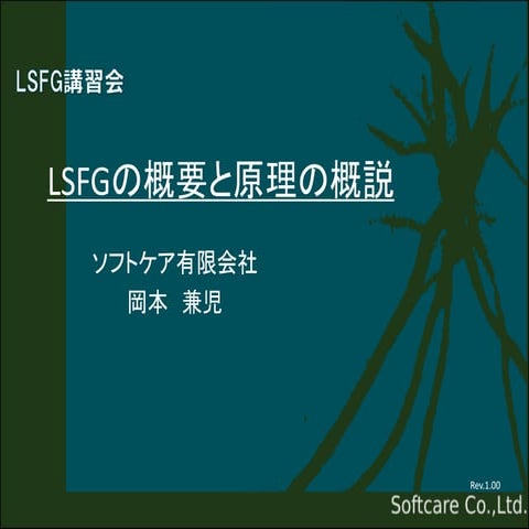 Lsf glecturenote principle_rev.1.10