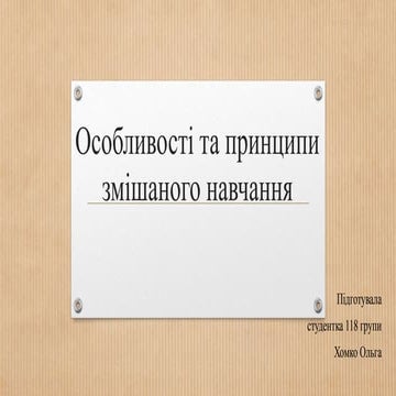 LR2-3_2.1_khomko | PPTX