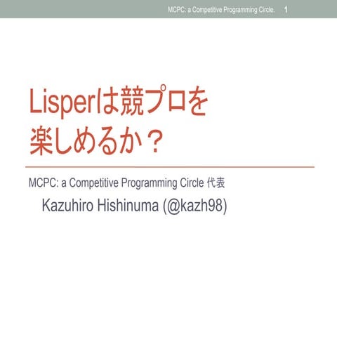 Lisper は競プロを楽しめるか？ | PDF | Programming Languages | Computing