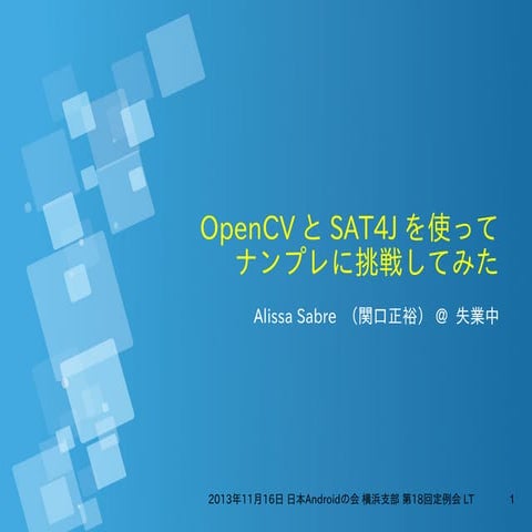 OpenCVとSAT4Jを使ってナンプレに挑戦してみた | PDF