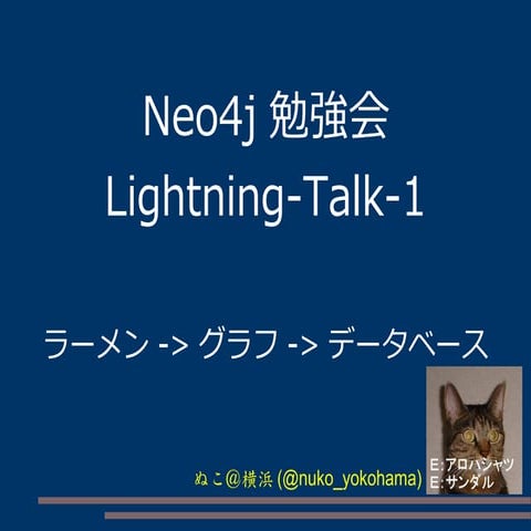 Lightning-Talk: Ramen->Graph->Database, neo4j_fdw | PDF | Databases | Computer Software and ...