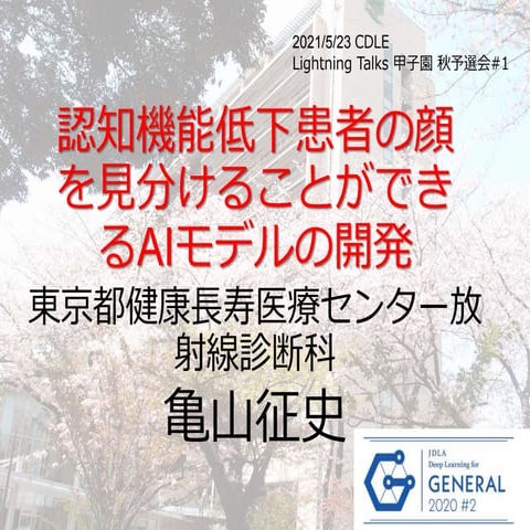 CDLE Lt甲子園予選会 2021 #1 0527 04(masashi kameyama) | PPT