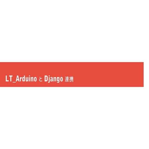 Lt arduino and_python | PPT