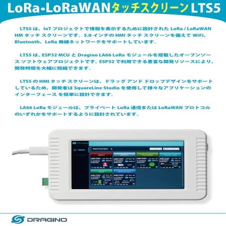 LoRa/LoRaWAN HMIタッチスクリーン LTS5 A4サイズ両面カタログ | PDF