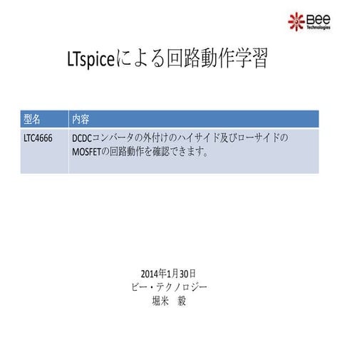 LTspiceによる回路動作学習 | PPTX