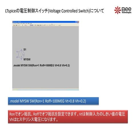 LTspiceの電圧制御スイッチ(Voltage Controlled Switch)について | PPTX