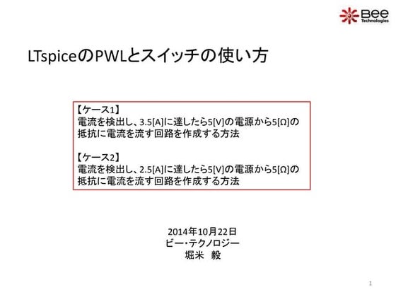 LTspiceを活用した整流回路シミュレーション | PPTX