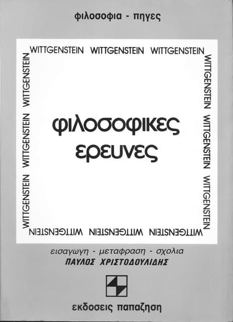 Πλωτίνος | DOC