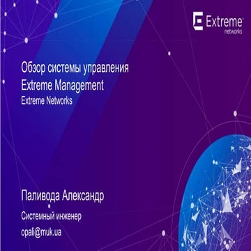 Extreme Management Center XMC | PPTX